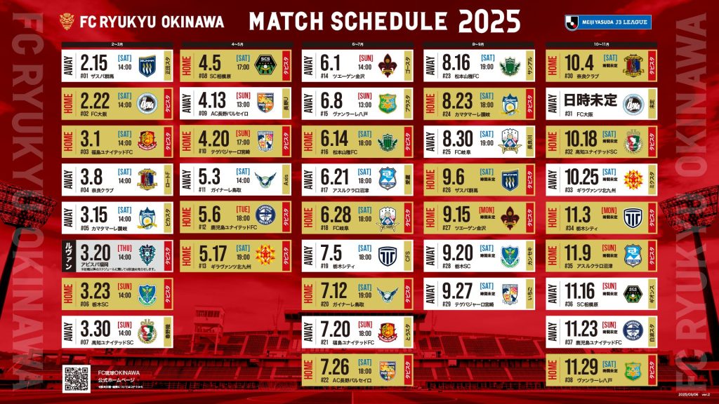 2025JリーグYBCルヴァンカップ 試合日程＆対戦カード決定のお知らせ